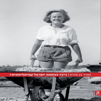 Ben porat capitalism_3chapters | PDF