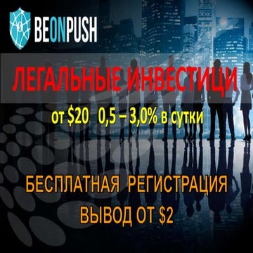 Beonpush презентация и маркетинг | PPTX | Marketing and Advertising | Business