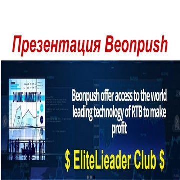 презентация Beonpush на русском | PDF