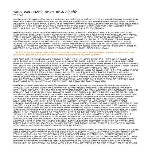 Amharic poem by Fitsum | PDF