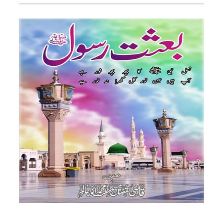 Besate Rasool urdu | PDF