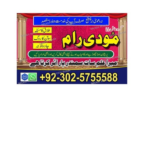 Best-NO1 Pakistani Amil Baba Real Amil baba In Pakistan Najoomi Baba in Pakistan Bangali Baba In ...