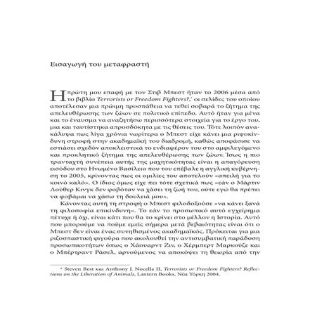 Steven Best: Επανάσταση για τον 21 αιώνα (Εισαγωγή) | PDF