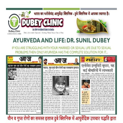 Importance of Best Ayurvedic Sexologist in Patna, Bihar | Dr. Sunil Dubey | PDF