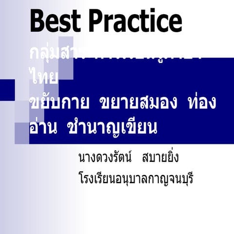 Best practice | PPT