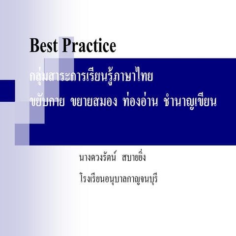 Best practice | PPT