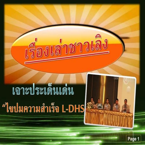 Best practice dhs i | PPTX