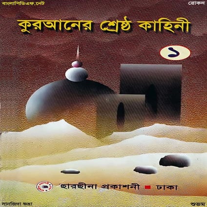 Best stories of the Quran-part 1 | PDF