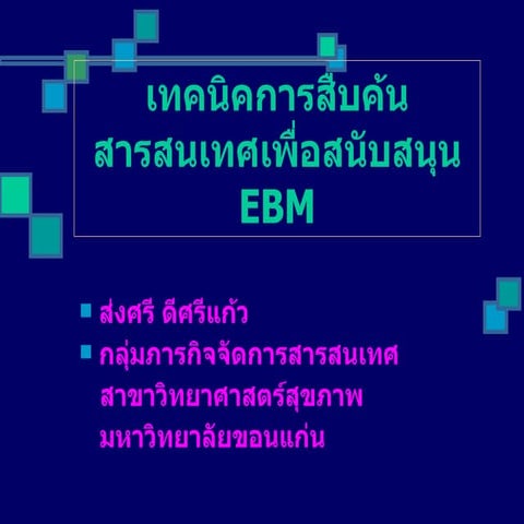 Best tools for ebm | PPT