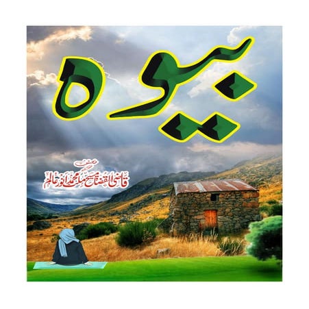 Bewa urdu | PDF