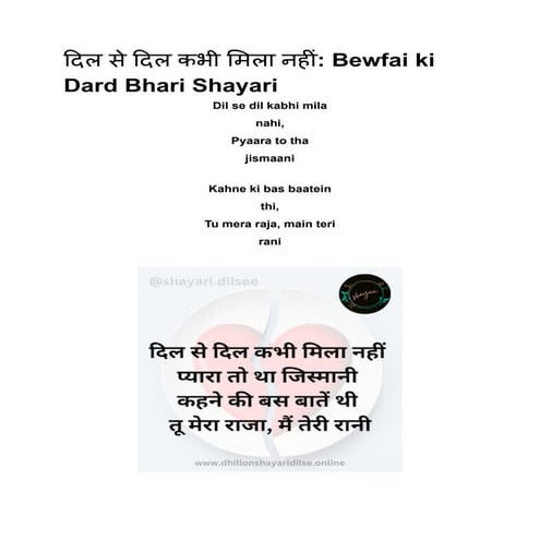 दिल से दिल कभी मिला नहीं_ Bewfai ki Dard Bhari Shayari.pdf