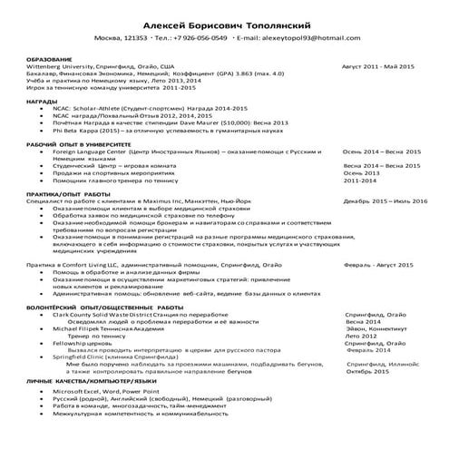 resume russian - Copy | DOCX