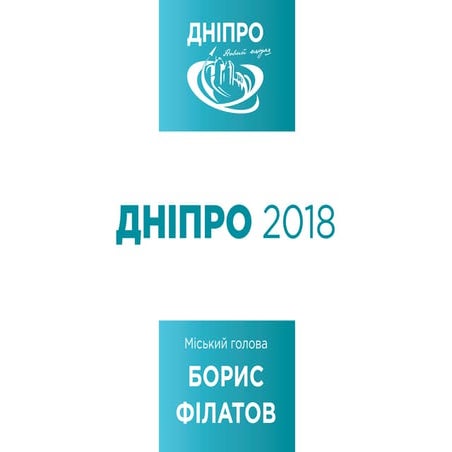 ДНІПРО 2018 | PPT