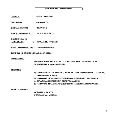 ΟΡΓΑΝΩΣΗ ΕΡΓΟΤΑΞΙΟΥ - ΚΕΦΑΛΑΙΟ 1: ΓΕΝΙΚΗ ΑΝΑΦΟΡΑ ΣΤΑ ΕΡΓΑ - Η ΕΝΝΟΙΑ ...