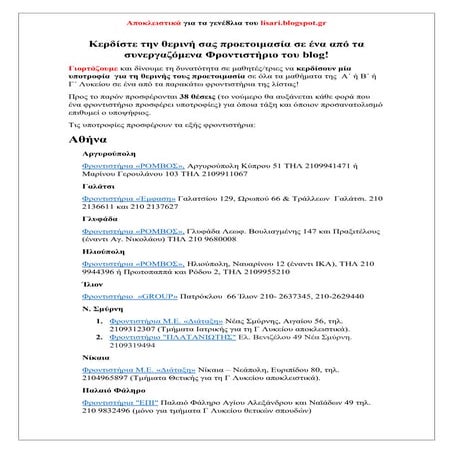 H προσφορά του καλοκαιριού από το lisari! Δωρεάν η καλοκαιρινή προετοιμασία!! | PDF
