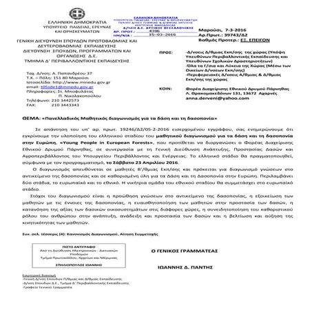 Παρουσίαση στην τελετή βράβευσης για την EOES 2025.pptx
