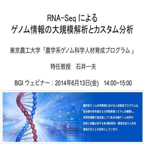 BGI Webinar June 6, 2014 "Genomic Big Data Analysis and Customised ...