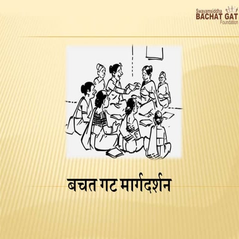 Bachat Gat Presentation | PPTX