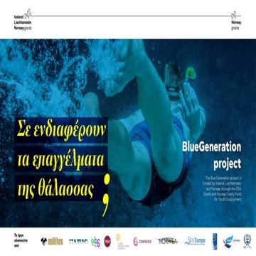 Τα Επαγγέλματα της Θάλασσας | PPTX