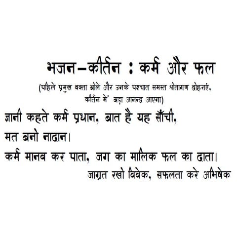 Bhajan Karm Aur Fal | PPT