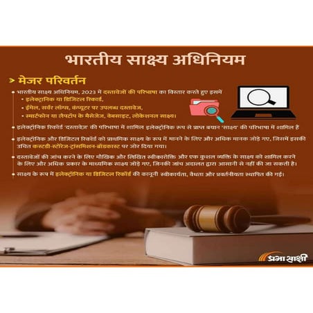 Indian Evidence Act | PDF