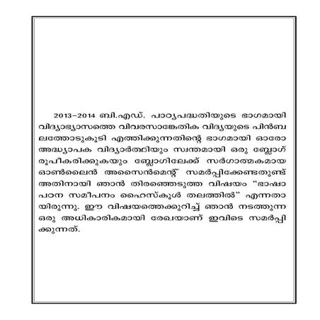 Bhashapadana sameepanam highschool thalathil | PDF