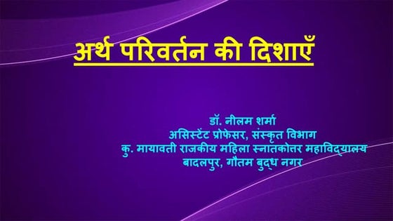 Arth parivartan | PPTX