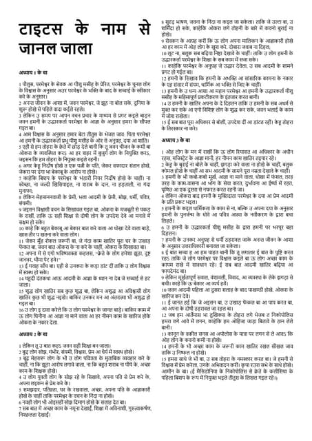 Hindi - Second and Third John.pdf