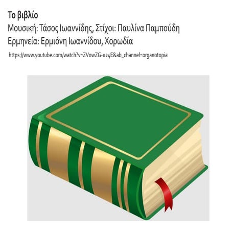Το βιβλίο.pdf