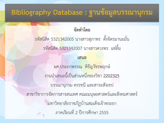 Database kku | PDF