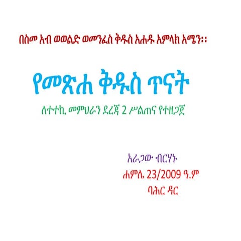 Bibl study power point aragaw final | PPTX