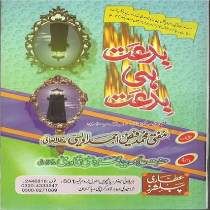 Bidat hi bidat | PDF