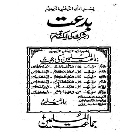 Bidat Shirk Ki Aik Qism Pdf