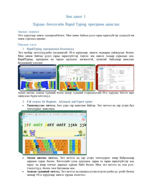 Bie daaltiin ajil 2 | DOC