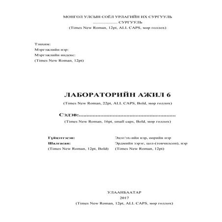 Bie daaltiin nuur | PDF