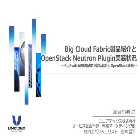Big Cloud Fabric製品紹介とOpenStack Neutron Plugin 実装概要 | PDF