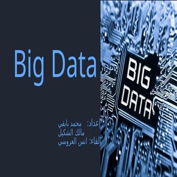 S2Y2 ADVANCE. Big data.pptx