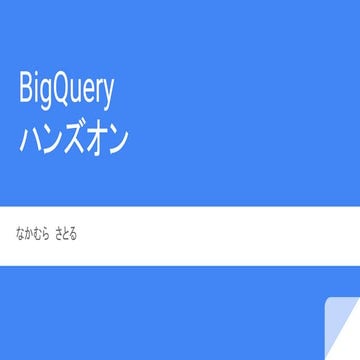 Bigquery | PPT