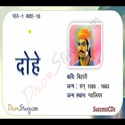 Bihari Ke Dohe Class 10 X Hindi CBSE Revision Notes | PDF