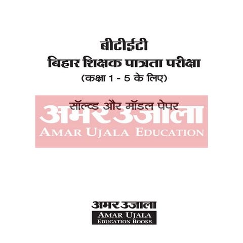 Bihar TET Solved Model Question Papers | PDF
