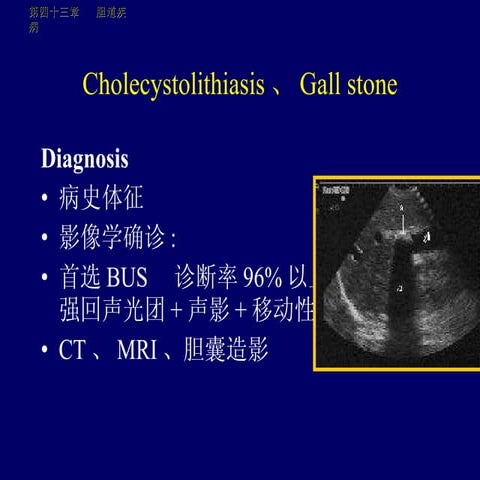 Biliary tract 第二三次课 | PPT