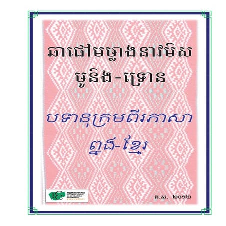 Khmer keyboard nida_v1.0 | PDF