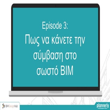 Πως να κάνετε την σύμβαση στο σωστό ΒΙΜ | PPTX