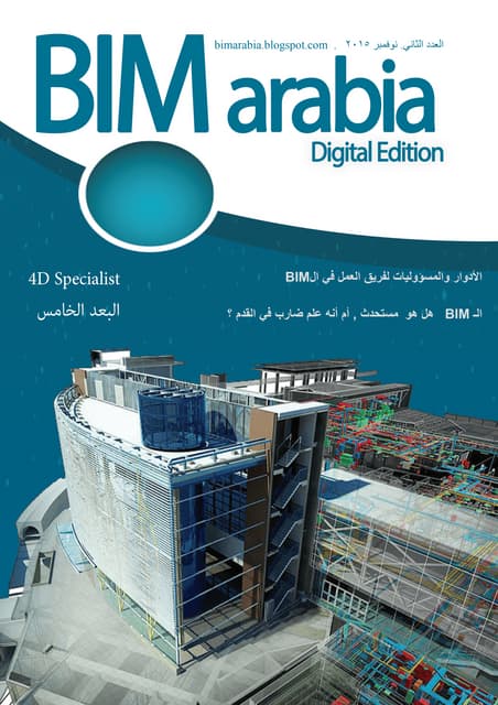 bim management نمذجة معلومات البناء BIM.pdf