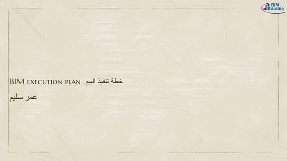 What is bim execution plan why is it important | PPT