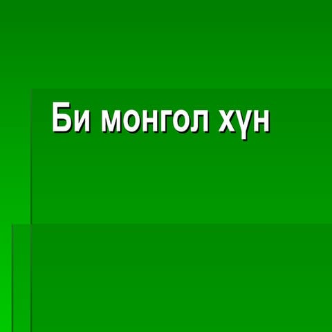 Bi mongol hun | PPT