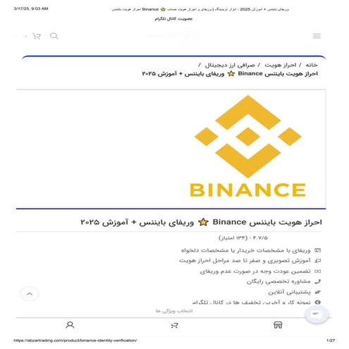 احراز هویت بایننس Binance ⭐️ وریفای بایننس + آموزش 2025 | PDF
