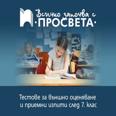 Prosveta tests | PDF
