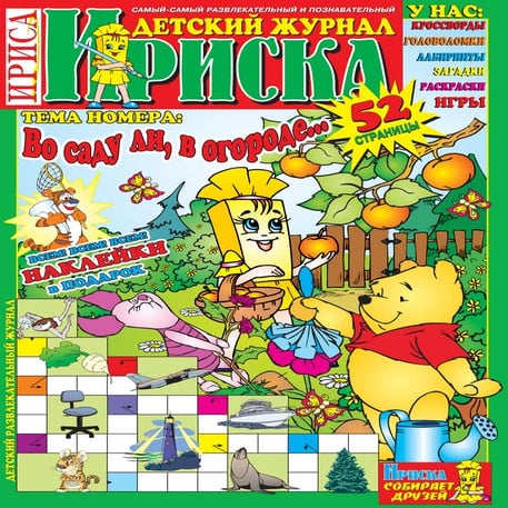 Детские кроссворды. Головоломки. | PDF