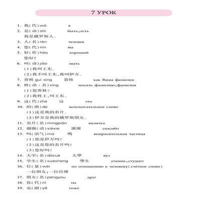Standard Course HSK 1 HSK - Textbook - Answer.docx